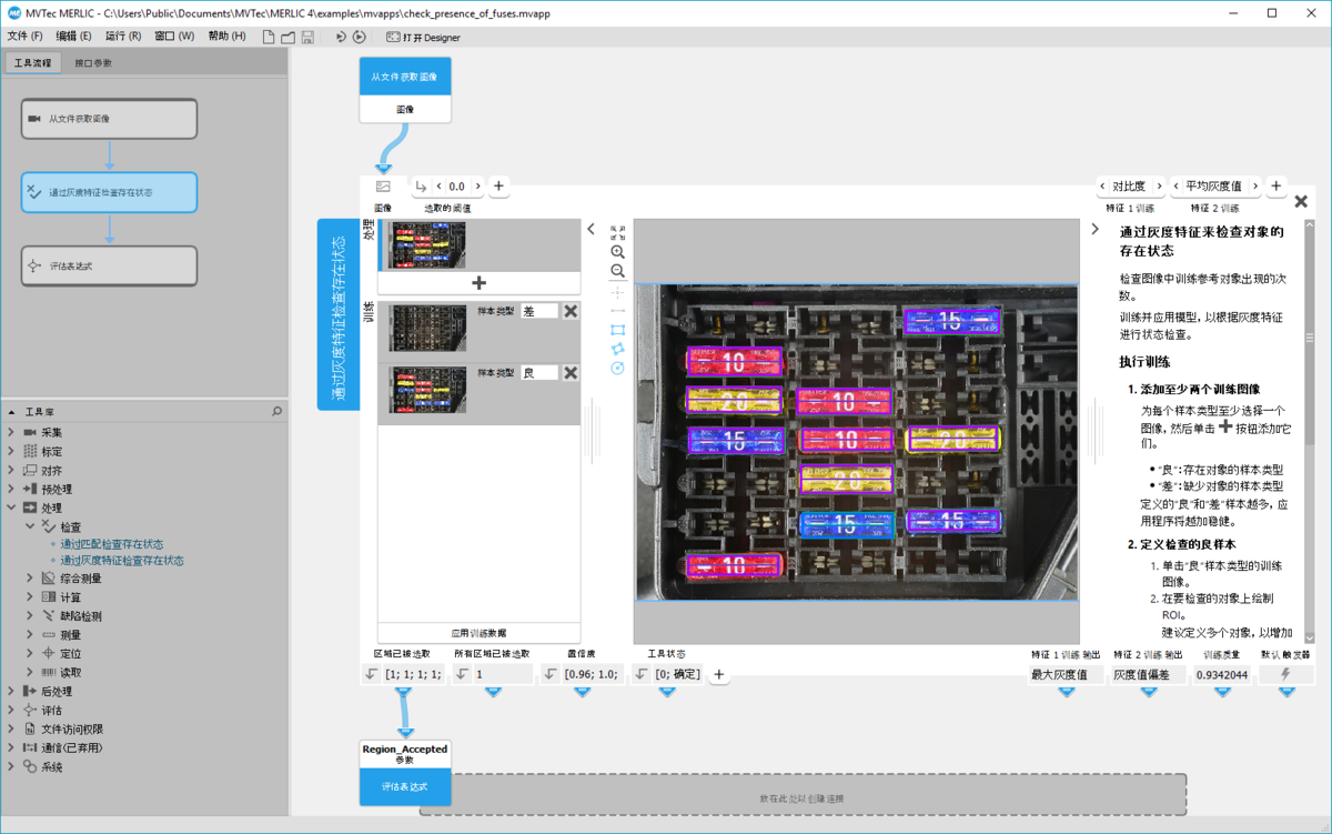 MERLIC 5-A NEW GENERATION OF MACHINE VISION SOFTWARE | MVTec | Machine ...
